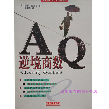 AQ逆境商数