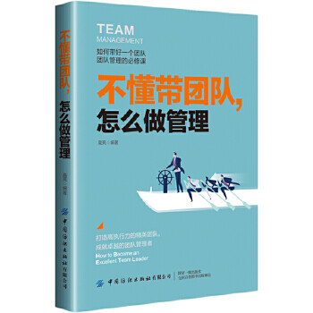 不懂带团队.怎么做管理
