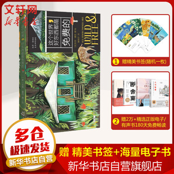 这个世界,好东西都是免费的