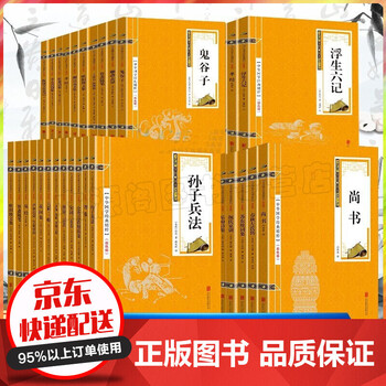 中华国学经典精粹全套68册四书五经易经全书道德经全注全译周易大学中庸诗经礼记孔子庄子中华书局论语全集