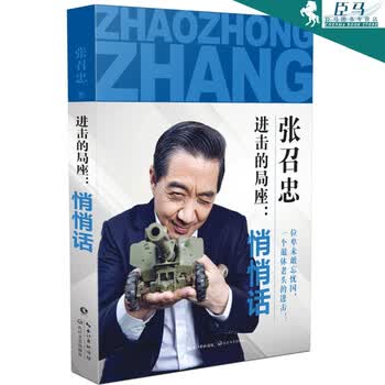 进击的局座：悄悄话 局座召忠系列作品 三居其一 帝国之弧 海军战略 C形包围 实事 军事战略评论 进击的局座：悄悄话1