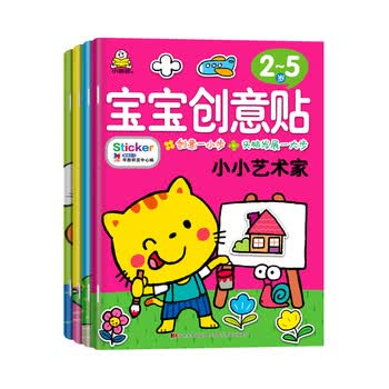 宝宝创意贴纸 小小科学家 小小艺术家 套装4册 拓展思维 锻炼大脑 益智启蒙