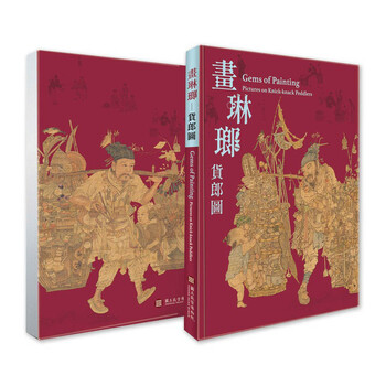画琳琅 货郎图 Gems of Painting 台版原版 台湾故宫博物院 中英双语 收藏鉴赏 再版中