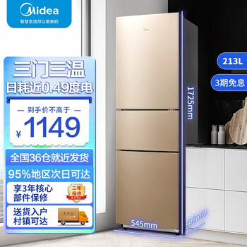 美的（Midea）冰箱213升小型家用三门租房宿舍小电冰箱三开门超薄节能 BCD-213TM(E)【图片 价格 品牌 报价】-京东