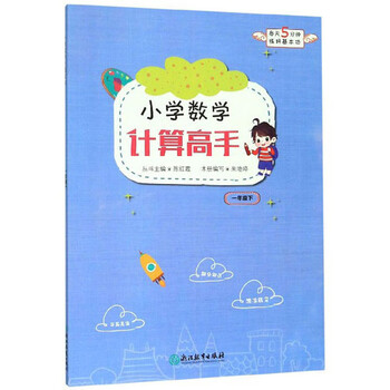 小学数学计算高手（一年级下）