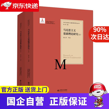 【新华书店官方网店】马克思主义基础理论研究 孙正聿 北京师范大学出版社 9787303252770