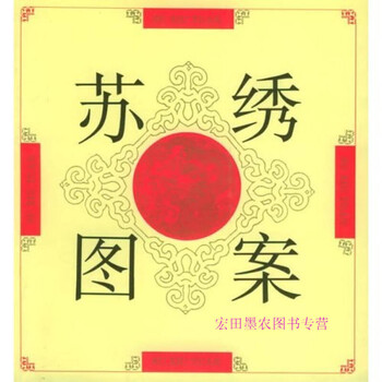 苏绣图案柳炳元 9787532203345