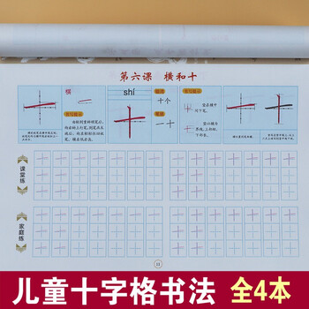 儿童十字格书法练习册全套装4本硬笔 3-4-5-6-7-8-9岁小孩子学写字教材零教程基础入门规范书写 幼儿园中班大班学前班小学生一年级二年级练字帖汉字描红本学写字本 初学者笔顺笔画临摹图书籍视频讲解