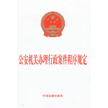 机关办理行政案件程序规定