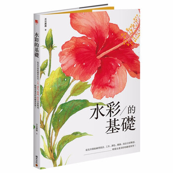 水彩的基礎：從花草開始練習技法，工具、調色、構圖、技法全面解惑 港台原版图书籍美术绘画技法台版