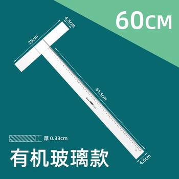 金丝猴丁字尺制图专用t字尺T型尺45cm60cm80cm90cm100cm120cm机械工程绘图尺子 60cm 有机款