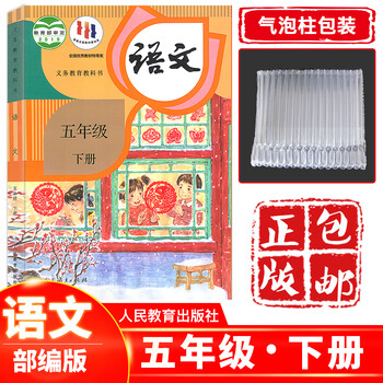 2022新版人教版部编版小学5五年级下册语文书五5年级下册语文课本教材教科书人民教育出版社