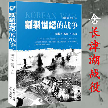 朝鲜1950-1953  关于朝鲜战争的书籍