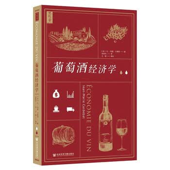 思想会：葡萄酒经济学
