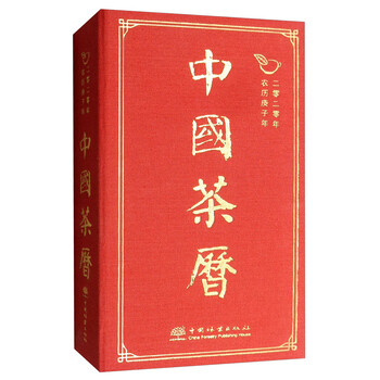 中国茶历 （精装）9787521903294