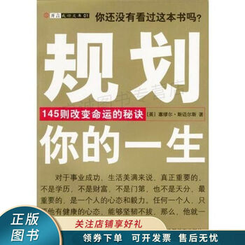 规划你的一生