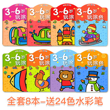 3-6岁儿童画画本幼儿园涂鸦填色绘本绘画册手绘图画本宝宝涂色书小孩涂颜色填充画女孩男孩画图启蒙入门套 全套8本-带24色水彩笔【适用于3-6岁】