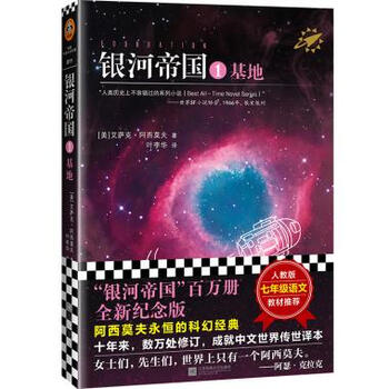 银河帝国1-基地