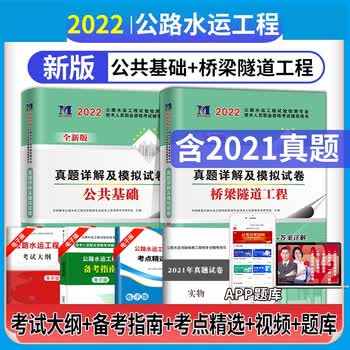 2022年公路水运试验检测工程师 历年真题详解及模拟试卷 试验检测工程师教材配套真题试卷 考前冲刺试卷 公路水运助理工程师真题试卷 公共基础+桥梁隧道工程