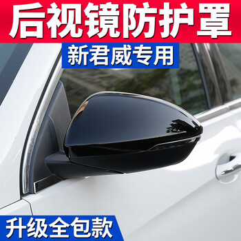 18/19/20/21款别克新君威改装后视镜盖 君威后视镜罩外壳 552t君威GS改装君威装饰品 第二代全包款-【钢琴黑】一对装【图片 价格 ...