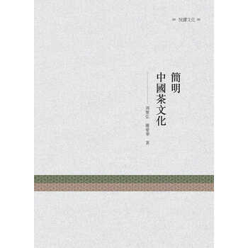 预售 周圣弘简明中茶文化昌明文化