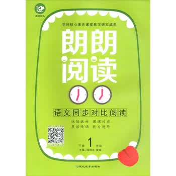 （2020）语文1年级下册（普版）/考点帮.朗朗阅读