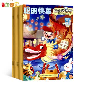 轻松学语数杂志 2022年7月起订阅 1年共12期 教学辅导期刊 课外阅读书籍 杂志铺每月快递