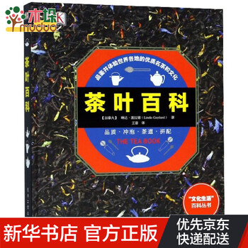 茶叶百科(精)/文化生活百科丛书