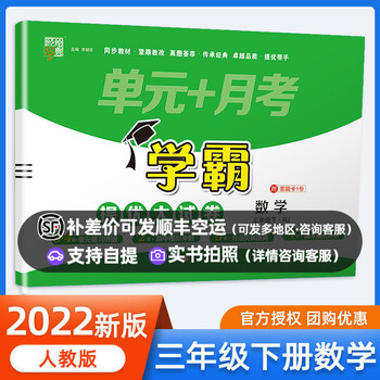 科目自选】2022新版小学学霸三年级上册下册语文数学英语人教版苏教版 3年级江苏教材课时同步训练全套练习册阅读专项练习题本寒假作业经纶 学霸提优大试卷-三年级下册-数学-人教版