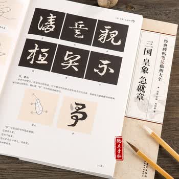 三国皇象急就章章草毛笔字帖书法临摹练习古帖笔法解析样式例举书法常识临摹教程草书毛笔书法字帖初学者原碑