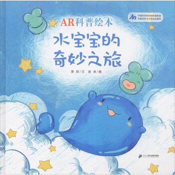 水宝宝的奇妙之旅