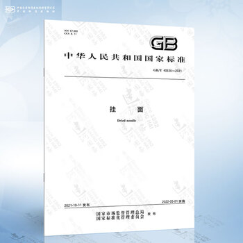 GB/T 40636-2021 挂面