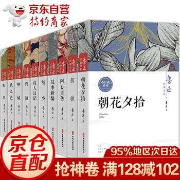 鲁迅经典全集（全10册）