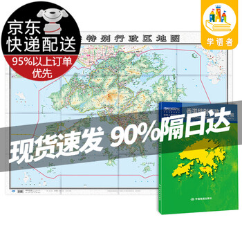 2021年-北京市地图（盒装折叠）-中国分省系列地图 尺寸：1.068米*0.749米 2021新版-香港