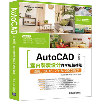 AutoCAD中文版室内装潢设计自学视频教程