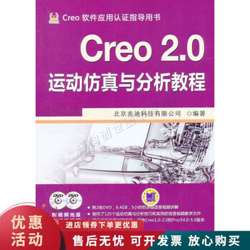 Creo 2.0运动仿真与分析教程