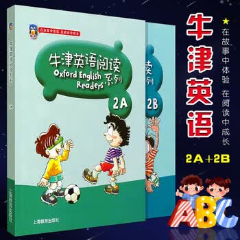 正版牛津英语阅读系列二年级上下册2A+2B套装 彩图版 适合小学二三年级使用 牛津英语阅读 上海教育出版社 二年级英语阅读书籍