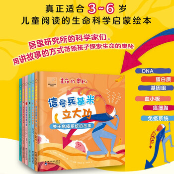 （秋千童书）科学启蒙绘本：生命的奥秘