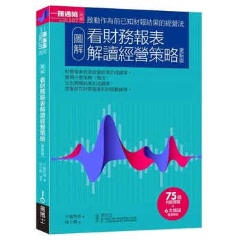 千贺秀信 图解看财务报表解读经营策略更新版 易博士出版社