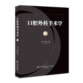 口腔外科手术学(第4卷)