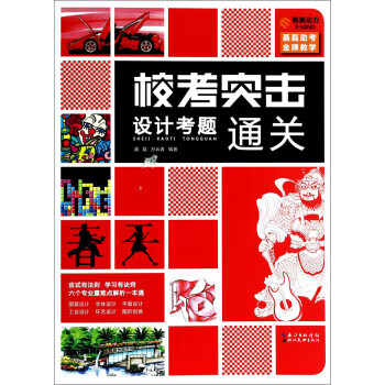 ;设计考题通关 聂磊,万云青 湖北美术出版社