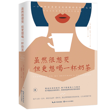 虽然很想哭 但更想喝一杯奶茶