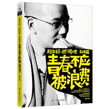 青春不应被浪费