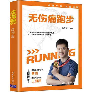 RT正版 无伤痛跑步
