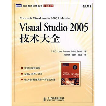 Visual Studio 2005技术大全Lars Powers