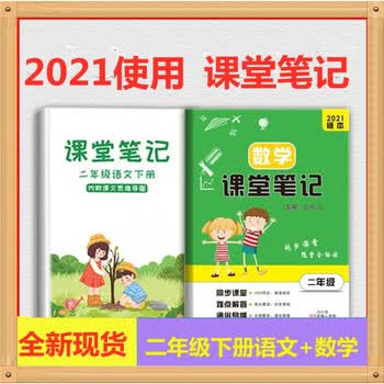 抖音同款课堂笔记语文数学二年级下册重点知识集锦人教版同步训练。二年级下册课堂笔记数学部编