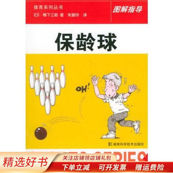 保龄球——体育系列丛书图解指导
