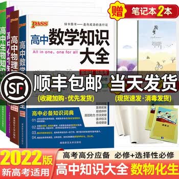 【新教材新高考】2022高中知识大全知识手册高一高二高三复习资料辅导书 绿卡图书 【数物化生】四本套装
