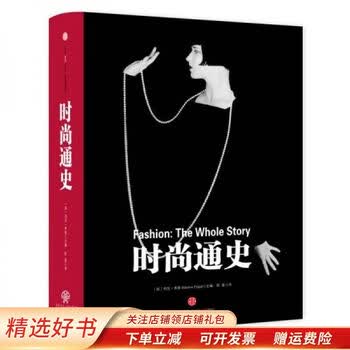 时尚通史