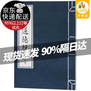 传习录（明隆庆刊本 套装上中下册） 宣纸老子道德经